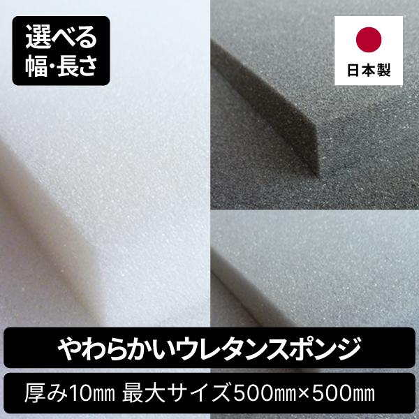 食器洗い用のスポンジのような感触の一般的なスポンジです。緩衝材、梱包材、着ぐるみ、ぬいぐるみなどの手芸のDIY用の材料としてお使いください。