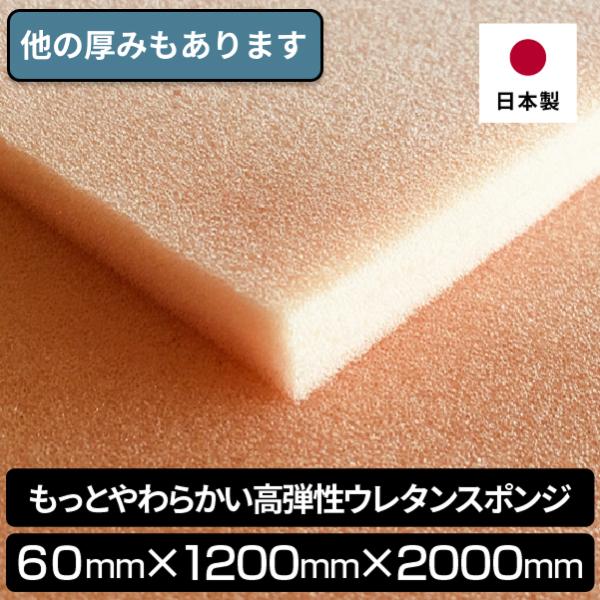 弾力性が高く、へたりにくいスポンジです。ソファ、椅子(イス)の中身の張り替え、車中泊用のマットレスなどのDIY用の材料としてお使いいただけます。
