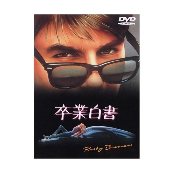 ★最安値に挑戦！迅速配送！★※商品により本社倉庫、第二倉庫、メーカー在庫に分かれます。納期遅れる場合もございます。トム・クルーズが初主演を果たした青春コメディ。中流家庭で育ったジョエルは名門大学を目指す高校生。成績が伸び悩んでいた彼は、両親...