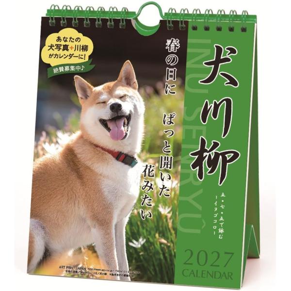 2027年 カレンダー 【新品】
