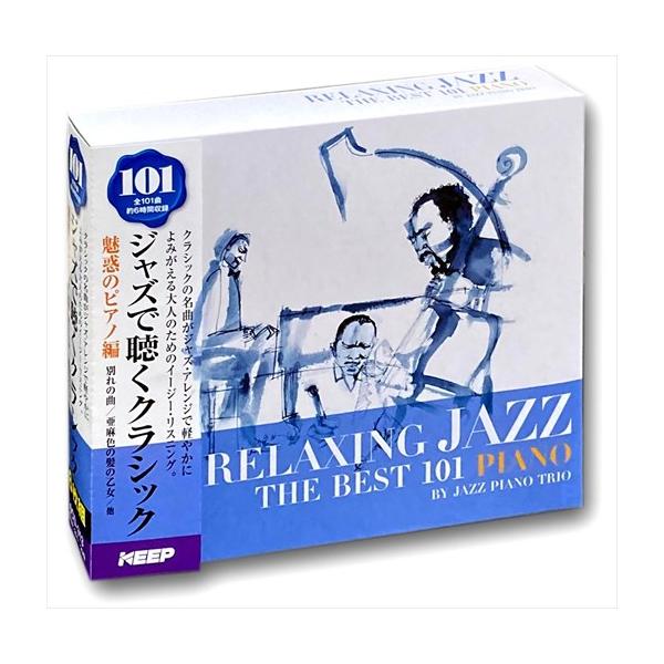 クラシックの名曲がジャズ・アレンジで軽やかによみがえる大人のためのイージー・リスニング。別れの曲/亜麻色の髪の乙女・・・全101曲約6時間収録。品番：6TBP-200　JAN：4906585812310販売元：キープ株式会社＜収録曲＞◆DI...