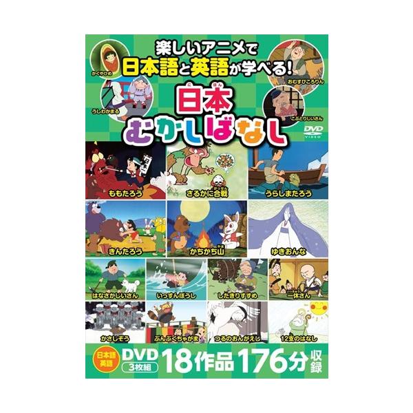 ★最安値に挑戦！迅速配送！★※商品により本社倉庫、第二倉庫、メーカー在庫に分かれます。納期遅れる場合もございます。※発売日後のお届けとなる場合もございます。DISC.11.ももたろう　2．きんたろう　3.うしわかまる　4.かぐやひめ　5.し...