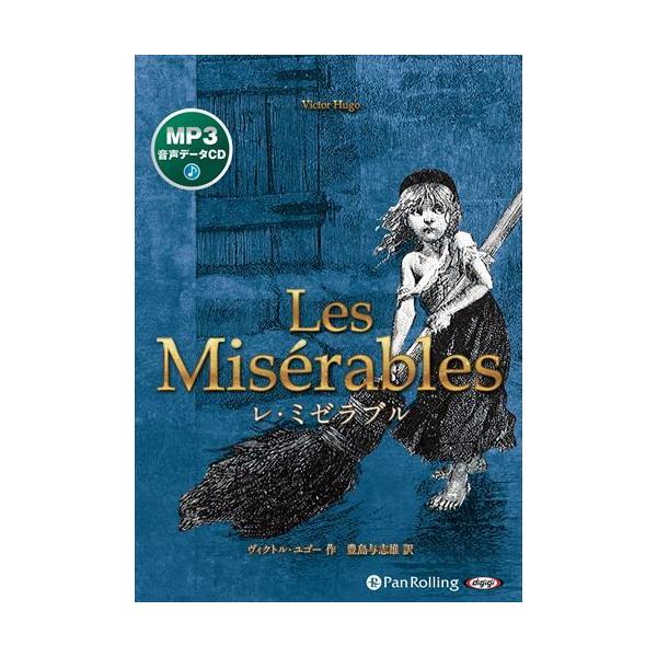 ジャン・ヴァルジャンの周りを中心に原作のおよそ半分以下にまとめた、こどものための「レ・ミゼラブル」です!!童話作家 豊島与志雄による翻訳で世界的に超!! 有名な作品をお子様といっしょに楽しんでみてはいかがでしょうか。フランス革命後におとずれ...