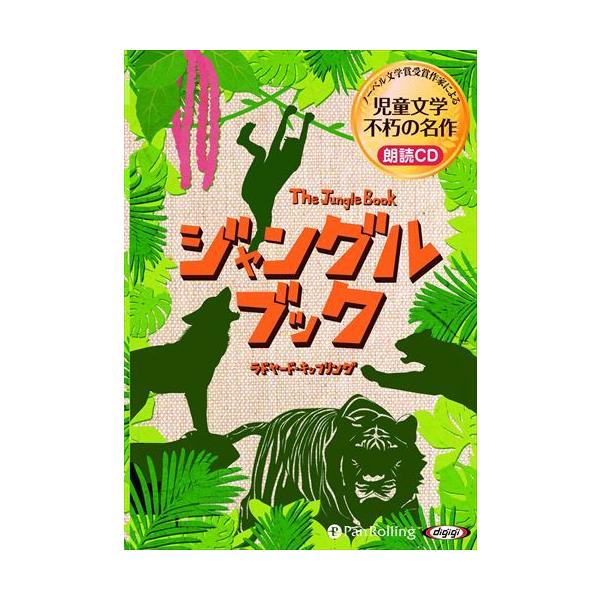 ノーベル文学賞受賞作家による 児童文学不朽の名作から5つのおはなしを収録キップリングによる児童文学の名作「ジャングルブック」。インドのジャングルを舞台に、オオカミに育てられた少年・モーグリーは、クマや黒ヒョウのバヒラ―に見守られ、すくすくと...