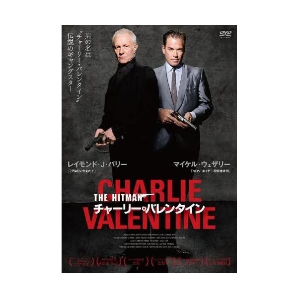 ★最安値に挑戦！迅速配送！★※商品により本社倉庫、第二倉庫、メーカー在庫に分かれます。納期遅れる場合もございます。※発売日後のお届けとなる場合もございます。男の名は“チャーリー・バレンタイン” 伝説のギャングスター＜仕様＞DVDアスペクト比...