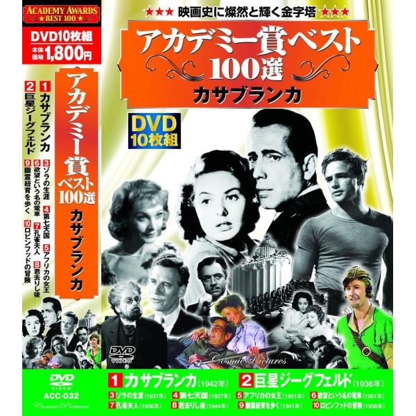 ★迅速配送！★＜仕様＞10DVD収録時間 :1212分リージョンコード: リージョン2販売元: 株式会社 コスミック出版■発売日：品番：ACC-032　JAN：4959321952191