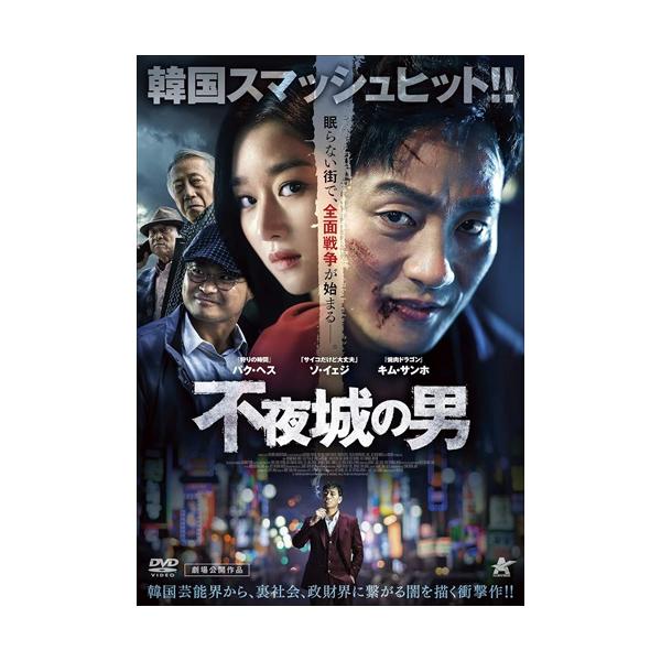 ★最安値に挑戦！迅速配送！★※商品により本社倉庫、第二倉庫、メーカー在庫に分かれます。納期遅れる場合もございます。※発売日後のお届けとなる場合もございます。＜仕様＞DVD＜収録内容＞■ 字幕： 日本語字幕・日本語吹替■ 韓国語版■ 片面1層...