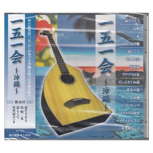★最安値に挑戦中！迅速配送！★＜仕様＞CD＜収録予定曲＞1 涙そうそう2 島唄3 花4 さとうきび畑5 恋しくて6 島人ぬ宝7 芭蕉布8 ワダツミの木9 てぃんさぐぬ花10 黄金の花11 童神12 ベストフレンド13 イラヨイ月夜浜14 ハ...