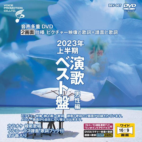 【発売日：2023年06月18日】人気のあった演歌曲の中から、カラオケ好きならぜひ押さえておきたい厳選された7曲をセレクト