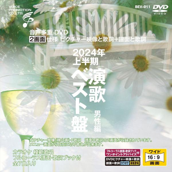【発売日：2024年07月18日】人気のあった演歌曲の中から、カラオケ好きならぜひ押さえておきたい厳選された7曲をセレクト