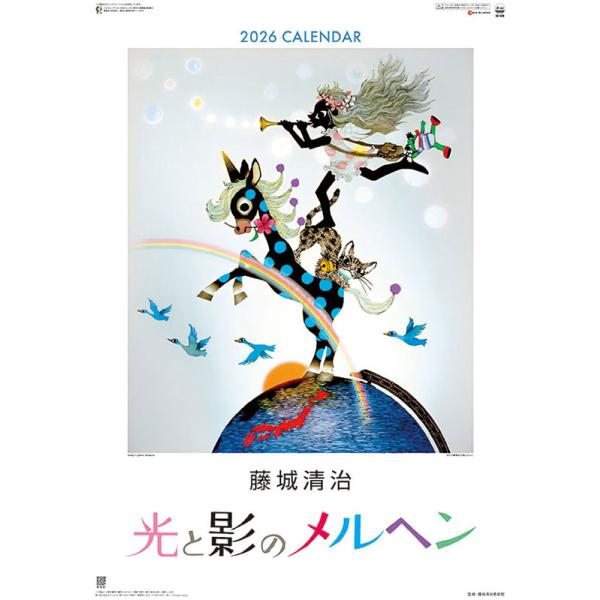【発売日：2025年09月20日】■タイトル／藤城清治 光と影のメルヘン■品番／CL26-463■JAN／4541673601140■サイズ・仕様／76×50cm・7枚 / 太巻