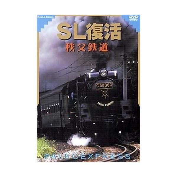 ★最安値に挑戦！迅速配送！★※商品により本社倉庫、第二倉庫、メーカー在庫に分かれます。納期遅れる場合もございます。※発売日後のお届けとなる場合もございます。1988年、秩父鉄道に雄姿を表したC58363。SLが復元されるまでの様子を3年間に...