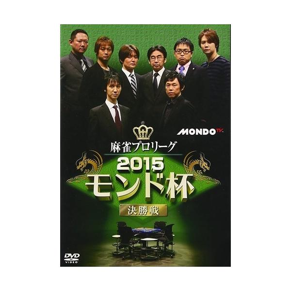★最安値に挑戦！迅速配送！★※商品により本社倉庫、第二倉庫、メーカー在庫に分かれます。納期遅れる場合もございます。※発売日後のお届けとなる場合もございます。＜仕様＞DVD＜収録内容＞MONDO TVで放送された麻雀プロリーグの中で、最も歴史...
