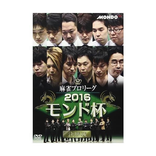 ★最安値に挑戦！迅速配送！★※商品により本社倉庫、第二倉庫、メーカー在庫に分かれます。納期遅れる場合もございます。MONDO TVで放送された麻雀プロリーグの中で、最も歴史の長い《モンド杯》がDVD化。1年にわたり繰り広げられるプロ雀士によ...