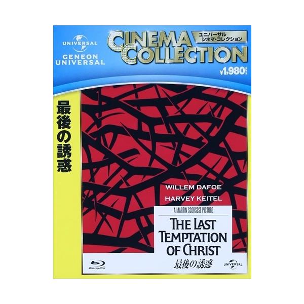 ★最安値に挑戦！迅速配送！★※商品により本社倉庫、第二倉庫、メーカー在庫に分かれます。納期遅れる場合もございます。父よ、なぜ私をお見捨てになるのですか-十字架の上でイエスを襲う“最後の誘惑"。マーティン・スコセッシが放つ衝撃の問題作!!初B...