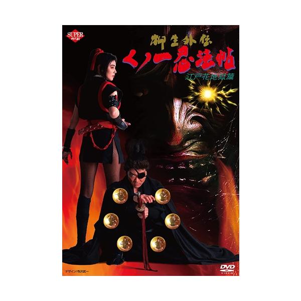 ★最安値に挑戦！迅速配送！★※商品により本社倉庫、第二倉庫、メーカー在庫に分かれます。納期遅れる場合もございます。※発売日後のお届けとなる場合もございます。＜仕様＞DVD＜収録内容＞製作年：1998年製作国：日本収録時間：本編約74分仕様：...