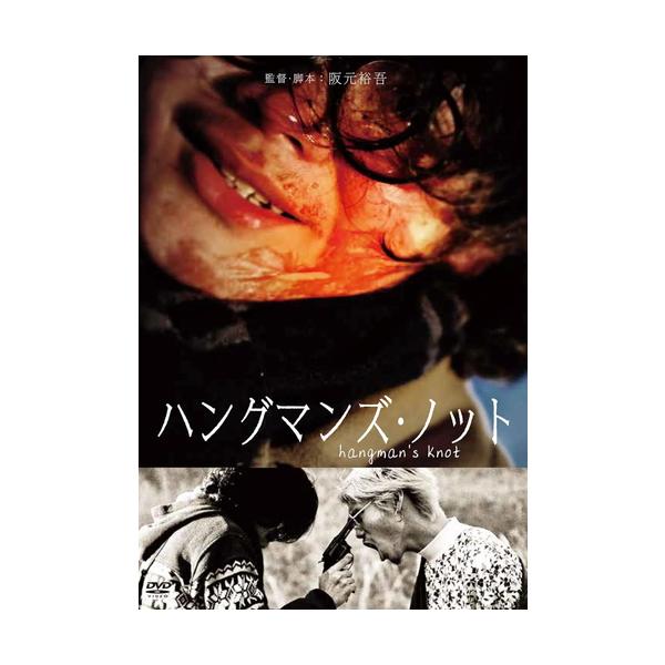 ★最安値に挑戦！迅速配送！★※商品により本社倉庫、第二倉庫、メーカー在庫に分かれます。納期遅れる場合もございます。※発売日後のお届けとなる場合もございます。[解説]ヤンキー兄弟 VS サイコパス殺人鬼!/全編殺し合いの超暴力映画登場!!/ゆ...