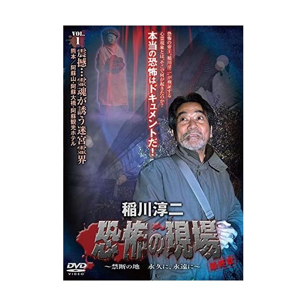 ★最安値に挑戦！迅速配送！★※商品により本社倉庫、第二倉庫、メーカー在庫に分かれます。納期遅れる場合もございます。＜仕様＞DVD＜収録内容＞出演: 稲川淳二, 二宮歩美, 奥山奈々形式: 色リージョンコード: リージョン2ディスク枚数: 1...