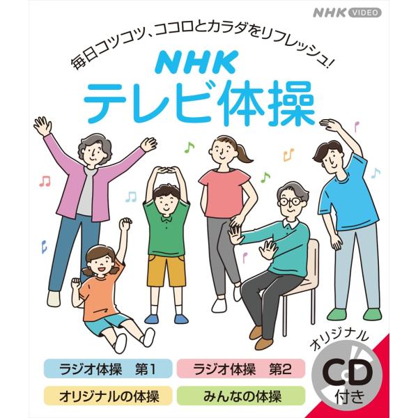 【発売日：2025年12月19日】毎日コツコツ、ココロとカラダをリフレッシュ！