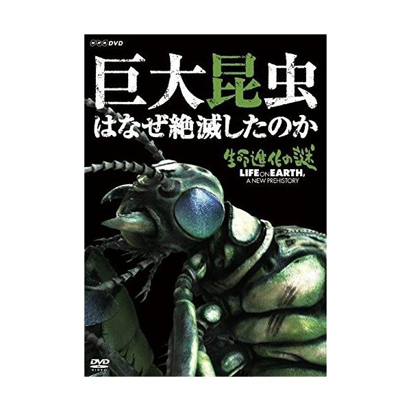 ★最安値に挑戦！迅速配送！★※商品により本社倉庫、第二倉庫、メーカー在庫に分かれます。納期遅れる場合もございます。新たに発見された化石が定説を覆す！最新の化石研究を、圧巻の高精細ＣＧでつづる！生物進化の道をたどる3回シリーズ＜仕様＞DVD出...