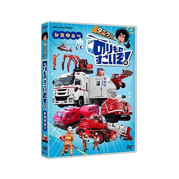 ★最安値に挑戦！迅速配送！★※商品により本社倉庫、第二倉庫、メーカー在庫に分かれます。納期遅れる場合もございます。フックブックローの“けっさく"を熱演した“タニケン"が今度は“究極ののりもの"を完成させるために出動! 子どもたちに大人気の『...