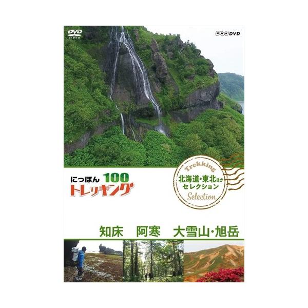 ★最安値に挑戦！迅速配送！★※商品により本社倉庫、第二倉庫、メーカー在庫に分かれます。納期遅れる場合もございます。山、川、森、海…大自然を自由に歩くトレッキング。気軽に歩ける近郊のコースから知られざる大冒険ルートまで、日本には四季折々の自然...