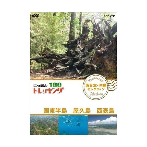 ★最安値に挑戦！迅速配送！★※商品により本社倉庫、第二倉庫、メーカー在庫に分かれます。納期遅れる場合もございます。山、川、森、海…大自然を自由に歩くトレッキング。気軽に歩ける近郊のコースから知られざる大冒険ルートまで、日本には四季折々の自然...