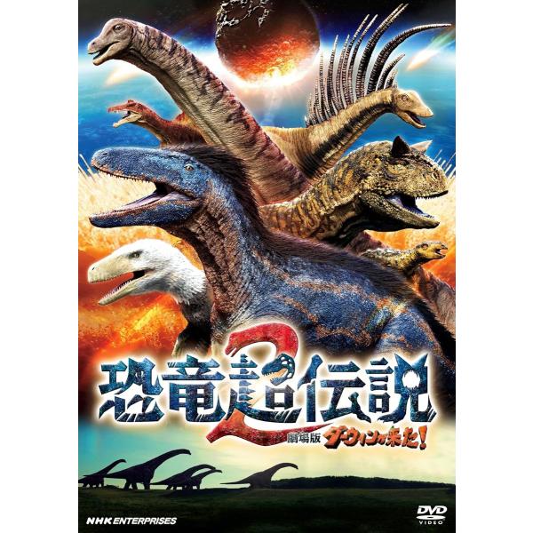 【発売日：2025年03月28日】★最安値に挑戦！迅速配送！★※商品により本社倉庫、第二倉庫、メーカー在庫に分かれます。納期遅れる場合もございます。※発売日後のお届けとなる場合もございます。＜仕様＞DVD＜収録内容＞劇場公開映画/セル/本編...