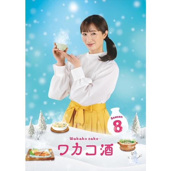 【発売日：2025年06月11日】今夜も「ぷしゅー」とひとり酒！ついにSeason8に突入 ！！