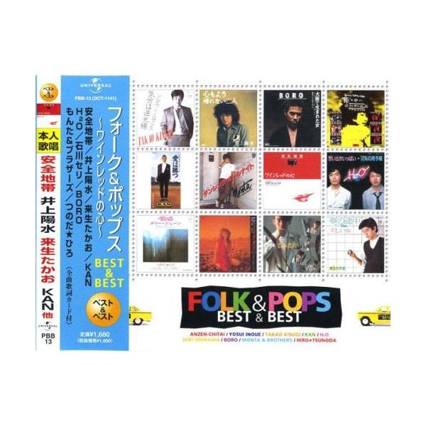 フォーク＆ポップスベスト盤。ワインレッドの心(安全地帯)、夢の中へ(井上陽水)、ダンシング・オールナイト(もんた&amp;ブラザーズ)、メリー・ジェーン(つのだ★ひろ)等を含む全12曲収録。1. ワインレッドの心(安全地帯) 2. 心もよう...