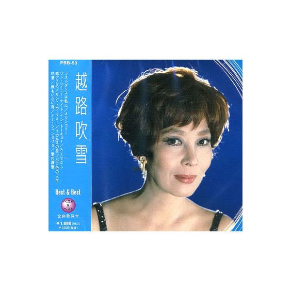 越路吹雪のベスト盤。ラストダンスは私に、ろくでなし、サン・トワ・マミー等を含む全12曲収録。日本のシャンソンの女王。1958年テアトロン賞、1965年レコード大賞、1968年芸術祭奨励賞など、受賞した賞は数知れない。1. ラストダンスは私に...