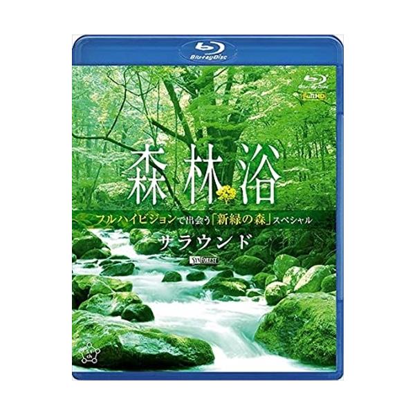 ★最安値に挑戦！迅速配送！★※商品により本社倉庫、第二倉庫、メーカー在庫に分かれます。納期遅れる場合もございます。最高の森林浴シーズン「新緑」の森だけを徹底収録＜仕様＞Blu-rayEAN : 4945977600067製造元リファレンス ...