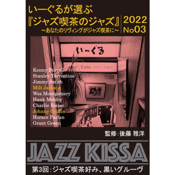 ★最安値に挑戦中！迅速配送！★＜仕様＞CD＜収録予定曲＞1:Wavy Gravy/Kenny Burrell2:Trouble/Stanley Turrentine3:Sista Rebecca/Jimmy Smith4:S.K.J./Mi...