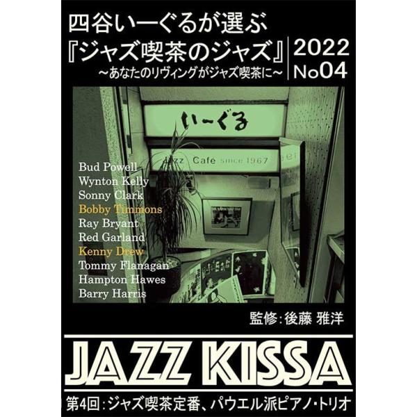 ★最安値に挑戦中！迅速配送！★＜仕様＞CD＜収録予定曲＞1:How High the Moon/Bud Powell2:Temperrance/Wynton Kelly3:Minor Meeting/Sonny Clark4:Autumn ...
