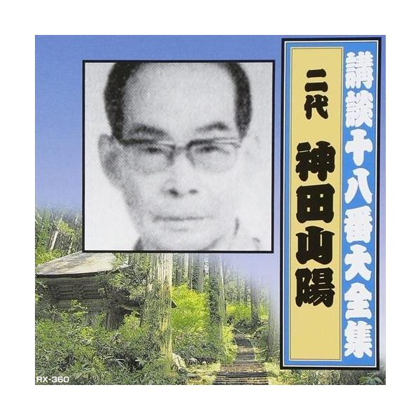 ★最安値に挑戦中！迅速配送！★聴衆を魅了する芸術的な話芸＜仕様＞CD＜収録予定曲＞●1.大岡政談(一)●2.大岡政談(二)■発売日：品番：RX-360-ARC　JAN：4961523353607発売元：ARC