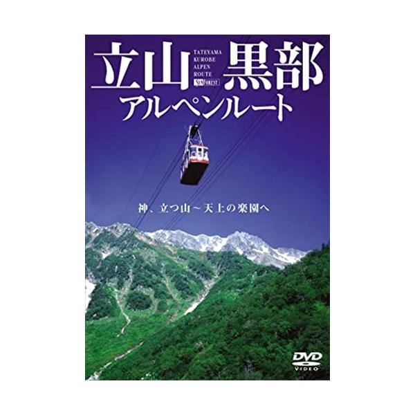 ★最安値に挑戦！迅速配送！★※商品により本社倉庫、第二倉庫、メーカー在庫に分かれます。納期遅れる場合もございます。絶大な人気を誇る世界有数の山岳観光ルートを、高画質で完全収録!＜仕様＞DVDEAN : 4945977200748製造元リファ...