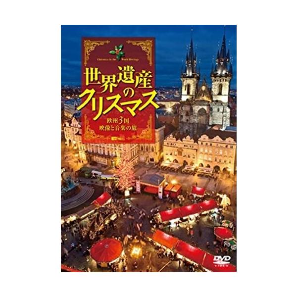 ★最安値に挑戦！迅速配送！★※商品により本社倉庫、第二倉庫、メーカー在庫に分かれます。納期遅れる場合もございます。全く新しい視点で巡る「世界遺産」光の旅!＜仕様＞DVDEAN : 4945977201233製造元リファレンス : SDA93...