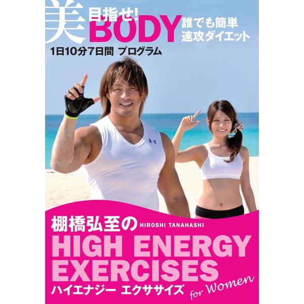 【発売日：2014年03月10日】これを見れば誰でも逸材BODYになれる!