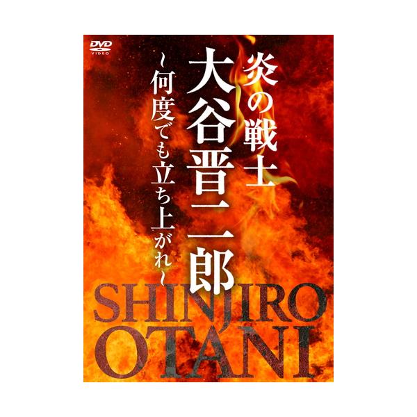 ★最安値に挑戦！迅速配送！★※商品により本社倉庫、第二倉庫、メーカー在庫に分かれます。納期遅れる場合もございます。※発売日後のお届けとなる場合もございます。※仕様・収録内容は告知なく変更になる場合がございます。＜仕様＞2DVD＜収録内容＞発...