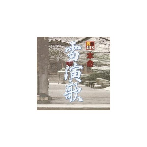 ＜仕様＞1CD＜収録予定曲＞1. 雪國2. ざんげの値打ちもない3. 雪の華4. 細雪5. 雪が降ったよ新宿に6. 古都の雪7. 雪 深深8. 雪椿9. 函館本線10. 白い海峡11. 北の居酒屋12. 雪国恋人形13. 冬鴎14. 風雪な...