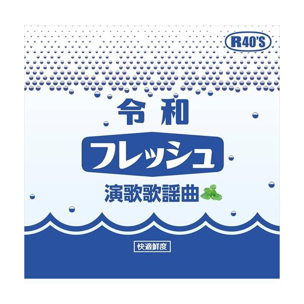 ★最安値に挑戦！迅速配送！★※商品により本社倉庫、第二倉庫、メーカー在庫に分かれます。納期遅れる場合もございます。※発売日後のお届けとなる場合もございます。王道演歌から望郷演歌、抒情歌謡、リズム歌謡、ムード歌謡など多種多様な旬の若手歌手によ...