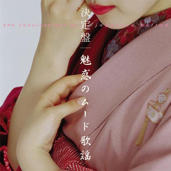 ＜収録予定曲＞【DISC 1】1 赤いハンカチ/石原裕次郎 2 ブランデーグラス/石原裕次郎3 銀座の恋の物語/石原裕次郎・牧村旬子 4 あなたのブルース/矢吹 健5 おんな占い/南有二とフルセイルズ6 硝子のジョニー/アイ・ジョージ7 赤...