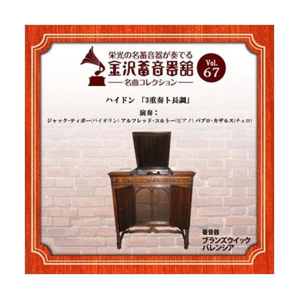 お客様のご注文によりオンデマンドで製造し、お届けいたします。■権利者の許諾の元、発売をしております。■お届けまでに2週間程度かかります。■LOD制作手数料等を含んだ価格となります。■こちらはCDです。