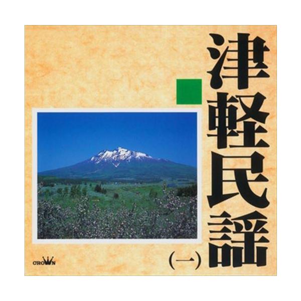 お客様のご注文によりオンデマンドで製造し、お届けいたします。■権利者の許諾の元、発売をしております。■お届けまでに2週間程度かかります。■LOD制作手数料等を含んだ価格となります。■こちらはCDです。