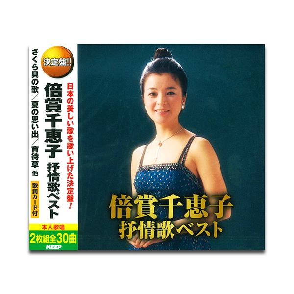 ★最安値に挑戦中！迅速配送！★※オリジナル音源（録音年代が古い）を使用していますので、一部にマスターテープ超因による、多少のノイズ等がありますがご了承下さい。＜仕様＞2枚組CD＜収録予定曲＞■DISC11.赤とんぼ2.ちいさい秋みつけた3....