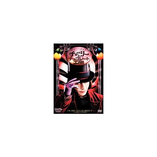 ★最安値に挑戦！迅速配送！★※商品により本社倉庫、第二倉庫、メーカー在庫に分かれます。納期遅れる場合もございます。＜仕様＞DVD＜収録内容＞出演: ジョニー・デップ, フレディー・ハイモア, デヴィッド・ケリー, ヘレナ・ボナム=カーター,...