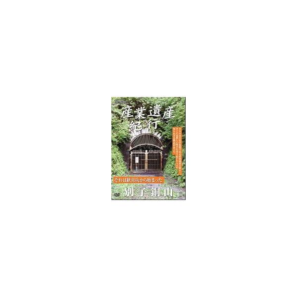 ★迅速配送！★そこには新しい時代を切り拓いた人々の知られざる物語があった。＜仕様＞1DVD＜収録内容＞収録時間 : 約27分仕様 : 片面・一層ディスク / カラー(一部モノクロ) / 16:9 LB / リージョン2音声 : 日本語ステレ...