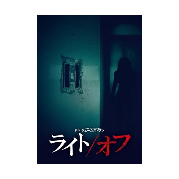 【発売日：2025年07月04日】※商品により本社倉庫、第二倉庫、メーカー在庫に分かれます。納期遅れる場合もございます。『1億5000万回再生された恐怖映像、映画化! 電気を消したら“それ"は来るー『ソウ』『死霊館』監督が贈る《究極の恐怖体...