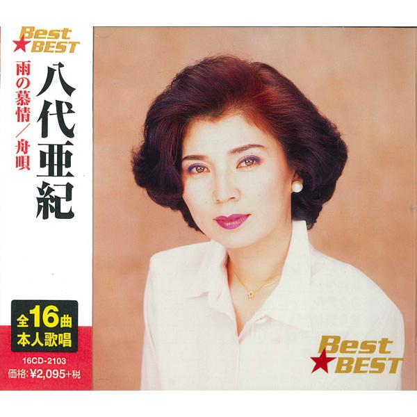 ＜仕様＞1CD＜収録予定曲＞1. 雨の慕情2. なみだ恋3. もう一度逢いたい4. 愛の終着駅5. 花束 ( ブーケ )6. 挽歌7. 竜二8. 花水仙9. 恋歌10. 貴方につくします11. 故郷へ・・・12. カクテル13. 愛を信じた...