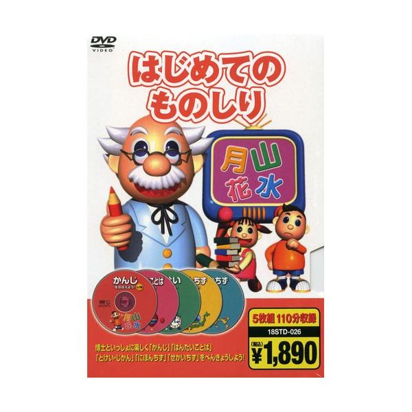★迅速配送・最安値に挑戦中！★博士といっしょに楽しく「かんじ」「反対言葉」「とけい・じかん」「にほんちず」「せかいちず」をべんきょうしよう！＜収録内容＞Disc1：かんじをおぼえよう！Disc2：はんたいことばをおぼえよう！Disc3：とけ...